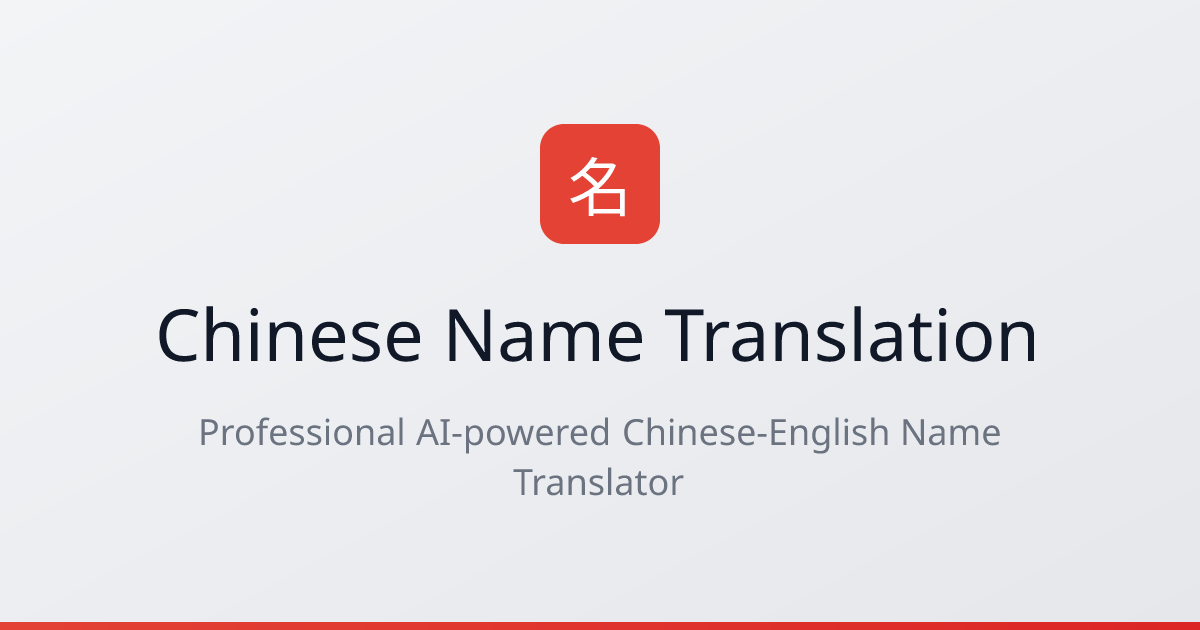 Chinese Name Translation - Professional Chinese-English Name Translator